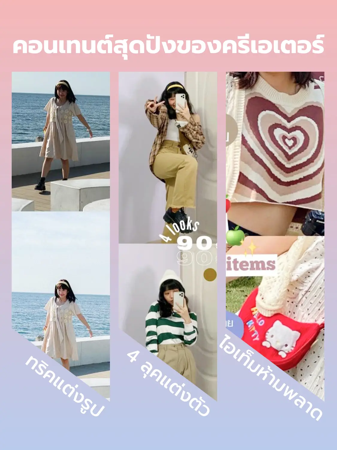 👉148cm style ที่สาวไซน์มินิ ต้องฟอล! @pattalilng. | แกลเลอรีที่โพสต์โดย Lemon8_TH | Lemon8