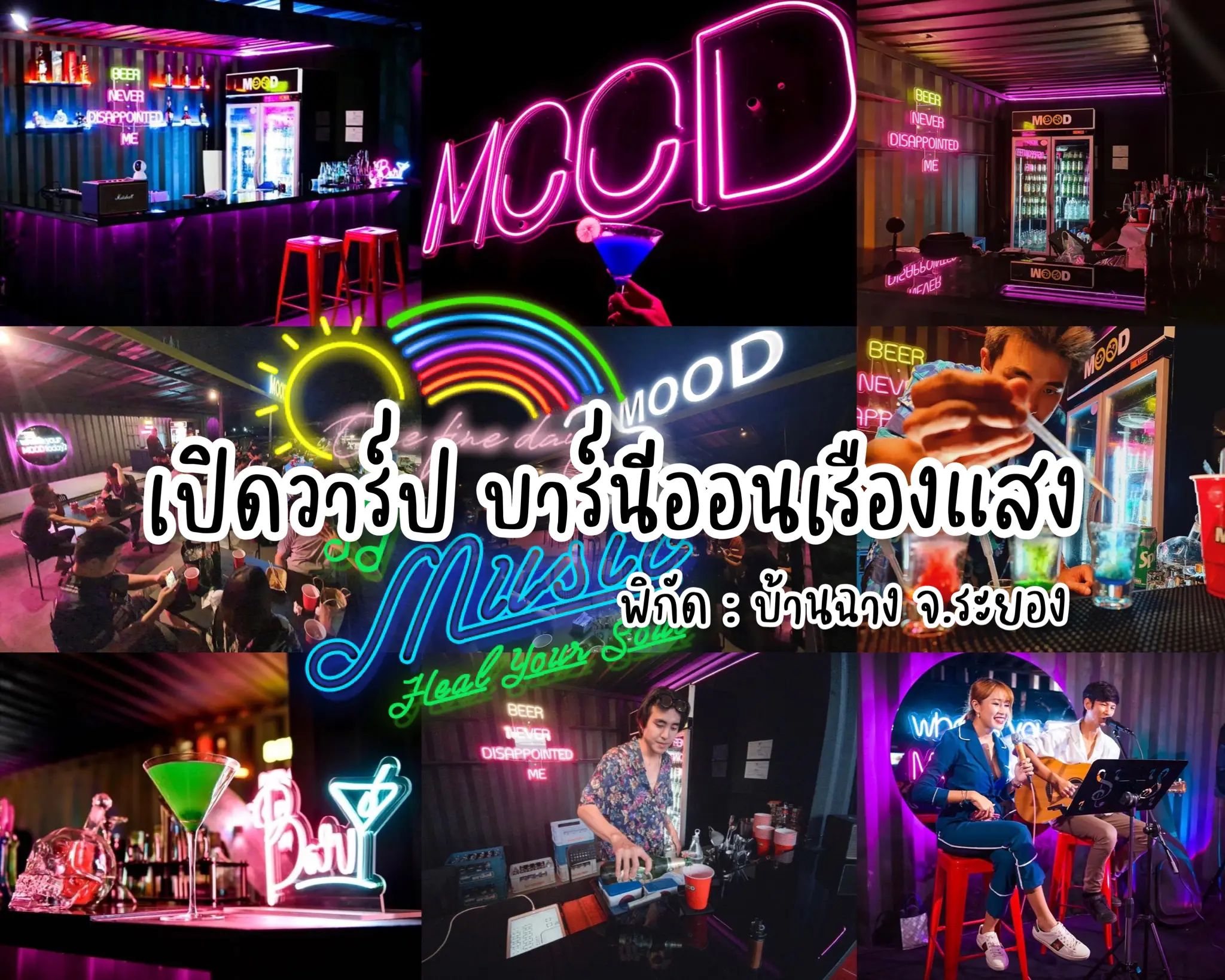 MOOD BAR & GRILL ที่นี่ระยองไม่ใช่เกาหลี | แกลเลอรีที่โพสต์โดย 𝚗𝚎𝚜𝚜 🐻🫧 ...