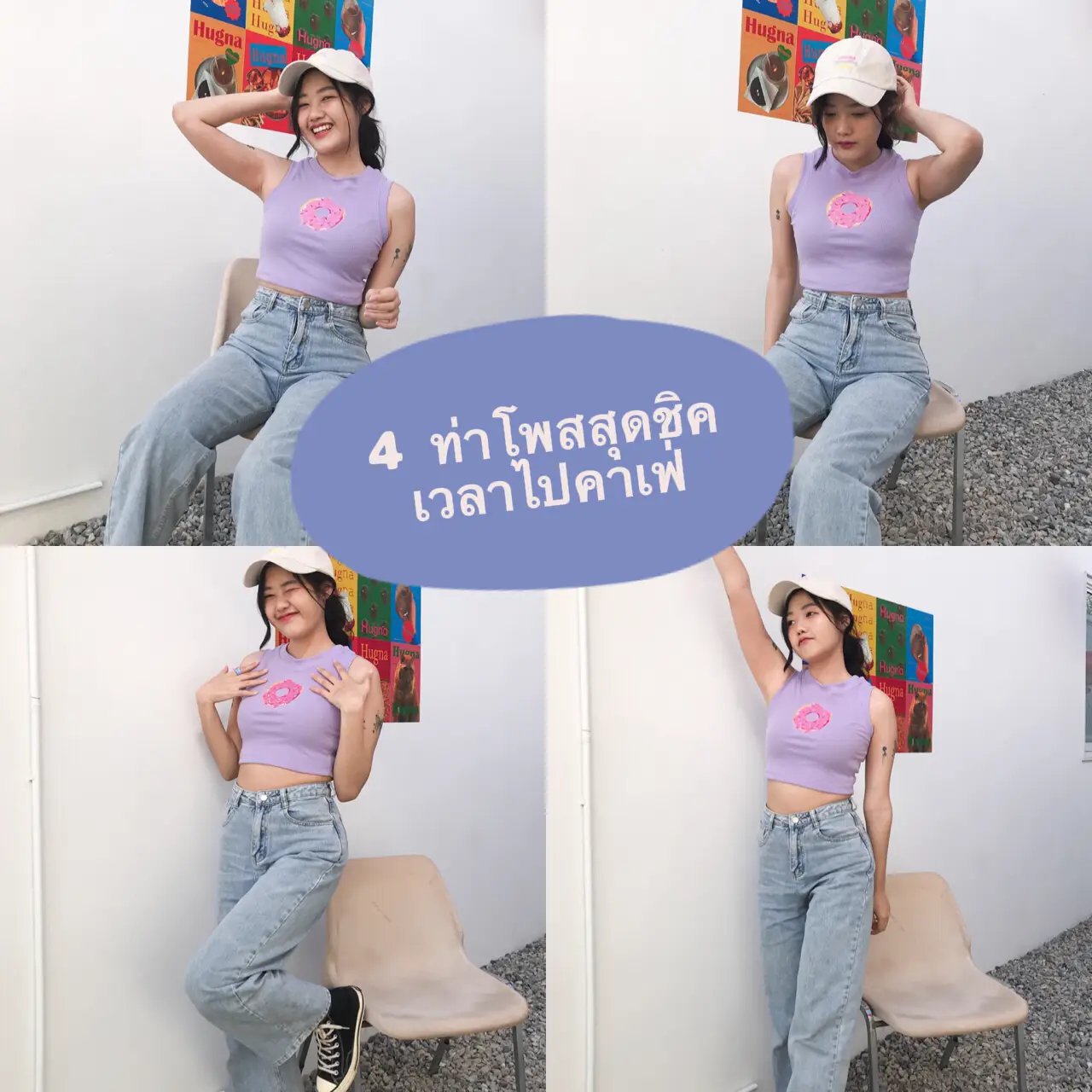 4 chic poses, dead when going to the cafe 💜 | Gallery posted by 孙俪シ | Lemon8