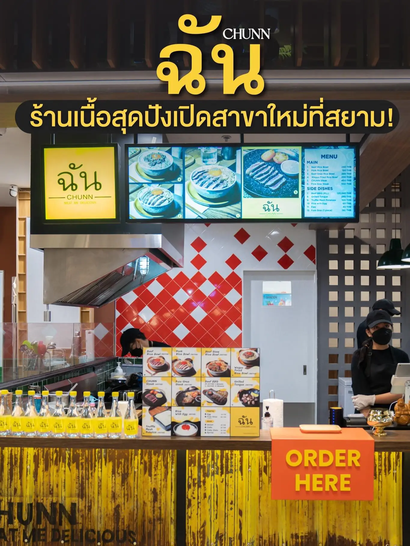 ร้าน ฉัน - CHUNN🥩 | แกลเลอรีที่โพสต์โดย chomchim | Lemon8