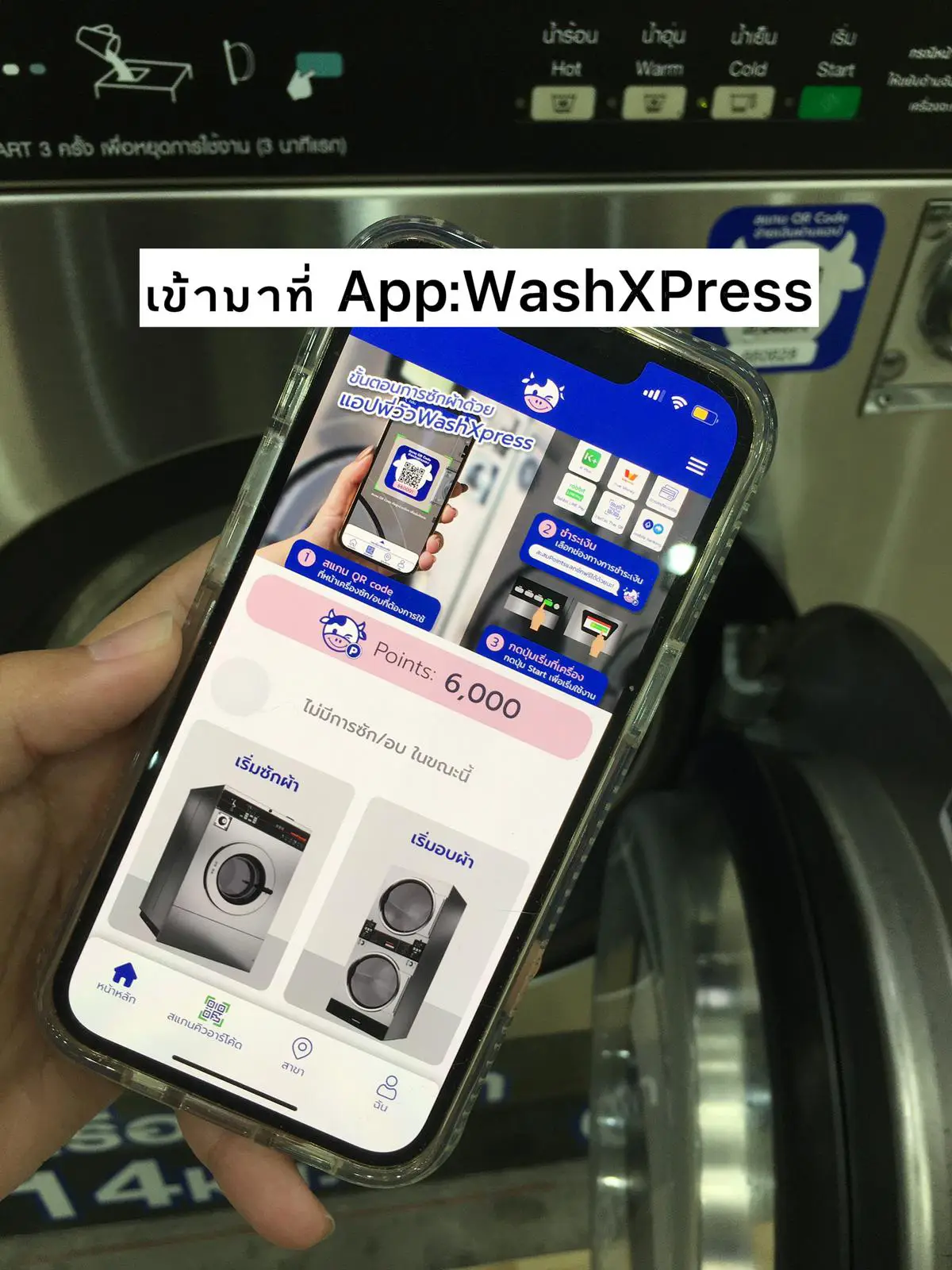 ซักผ้าไม่ต้องง้อเหรียญอีกต่อไป 🤑 | แกลเลอรีที่โพสต์โดย Rina_picha | Lemon8