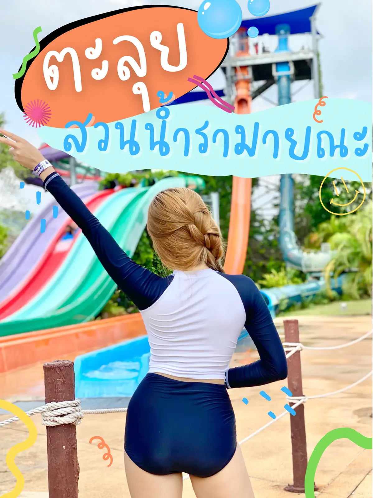 หน้าร้อนแบบนี้ ต้องมาเล่นสวนน้ำดับร้อนกัน 💦 | แกลเลอรีที่โพสต์โดย ...