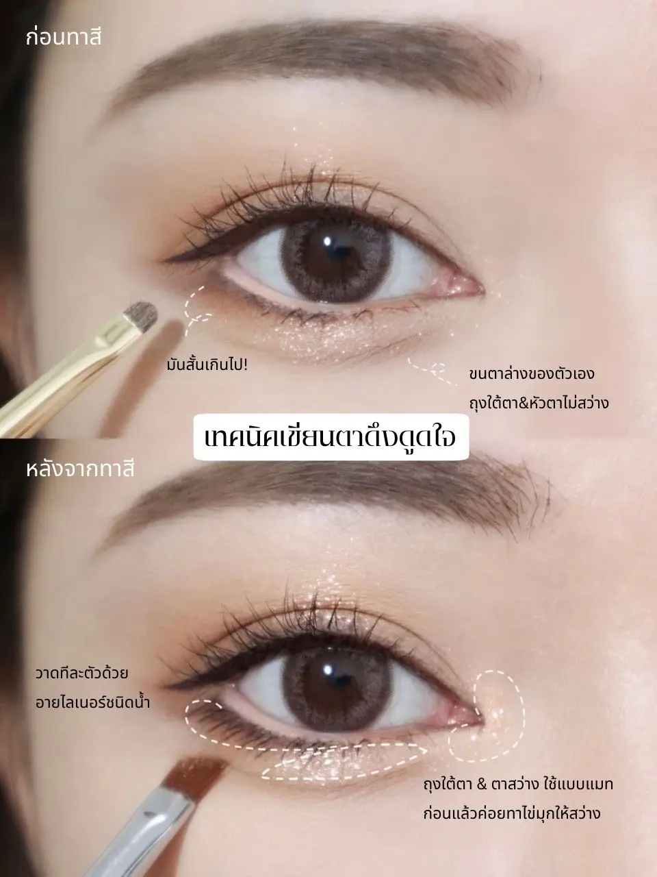 6 Korean ‼️ style eye writing methods. Hurry and put it in the ...