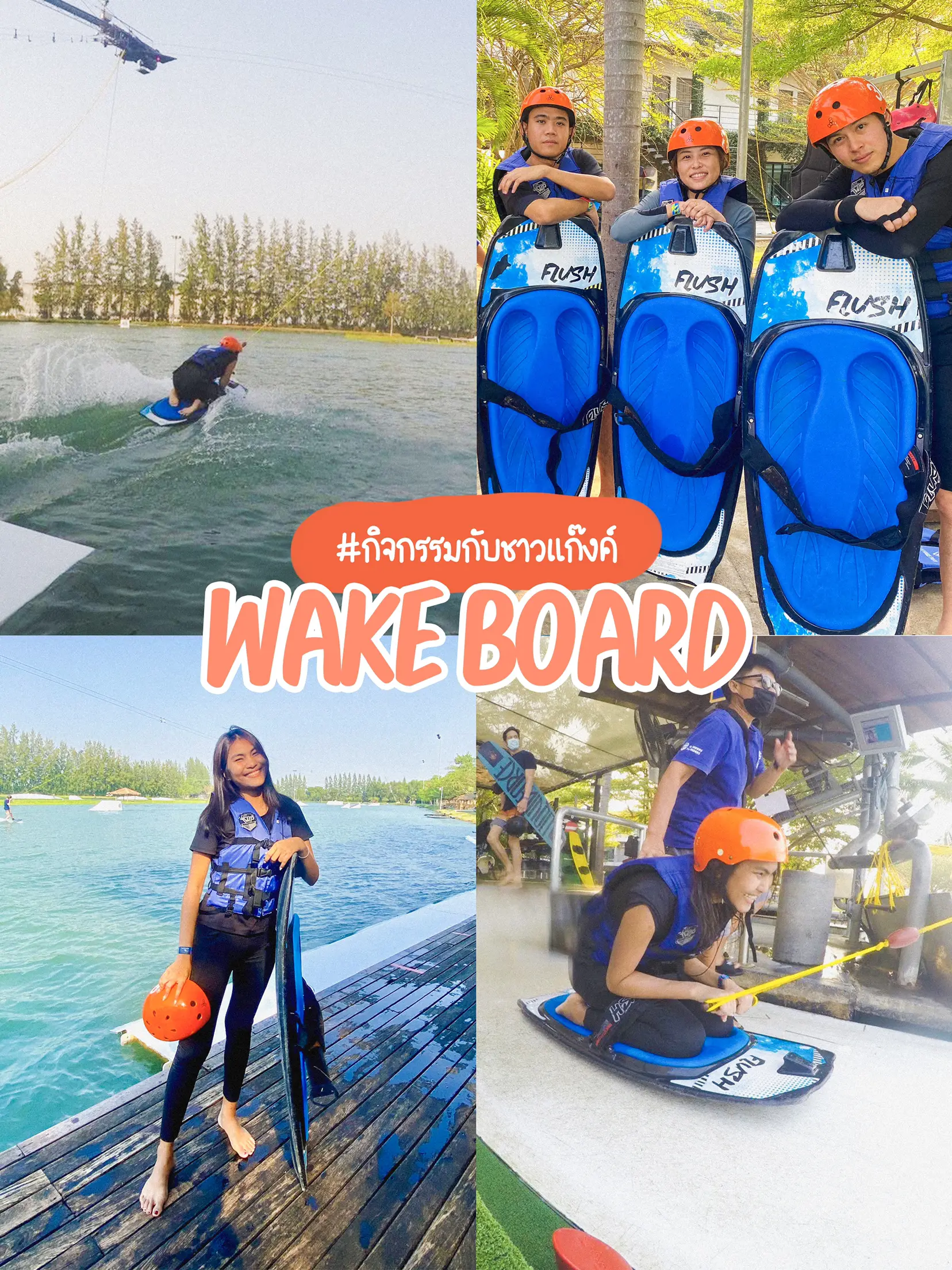ชุด Wake Board - การค้นหาใน Lemon8