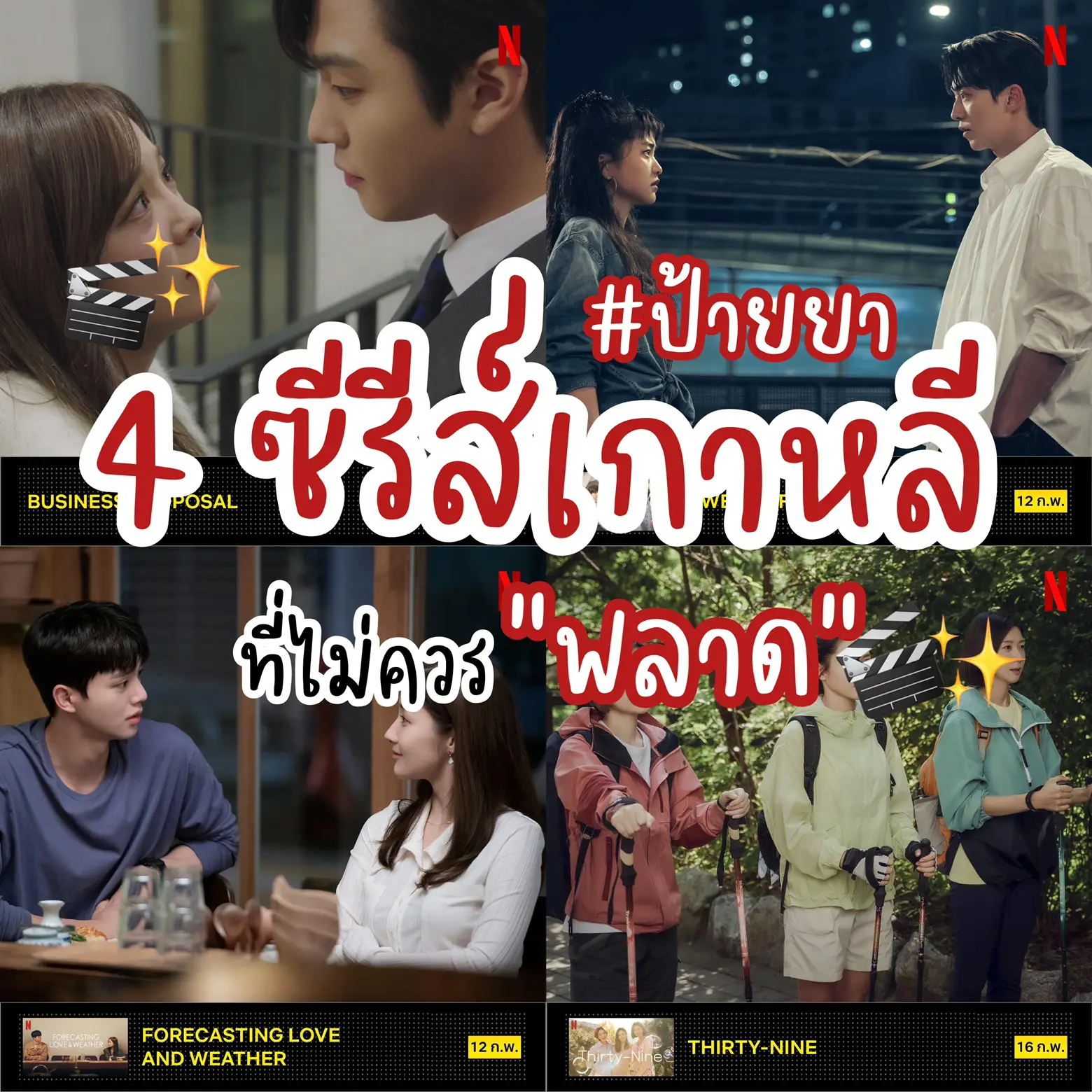 ป้ายยา 4 ซีรีย์มาแรง!!! | แกลเลอรีที่โพสต์โดย nada | Lemon8