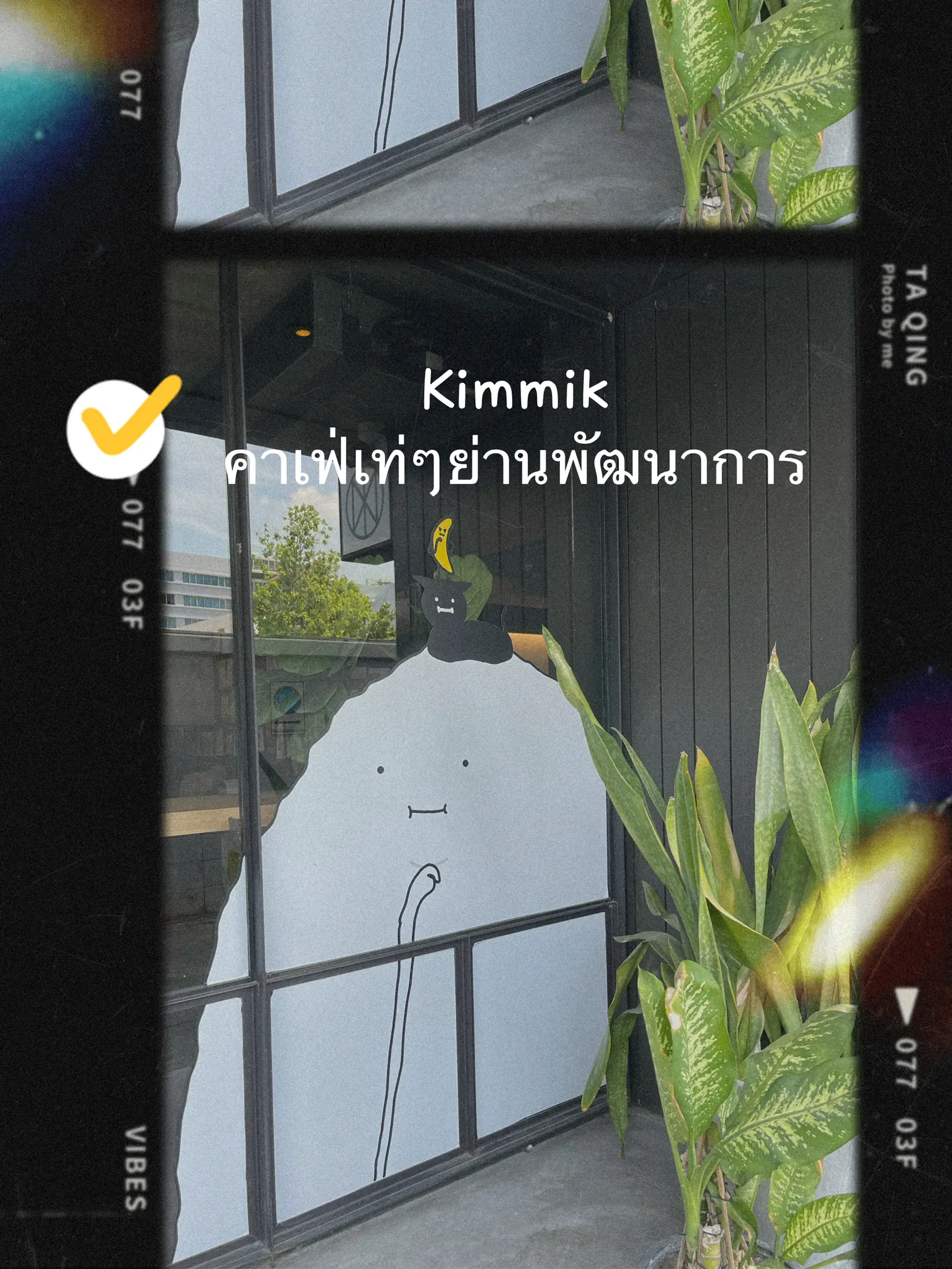 ร้านกาแฟ แถวพัฒนาการ - การค้นหาใน Lemon8