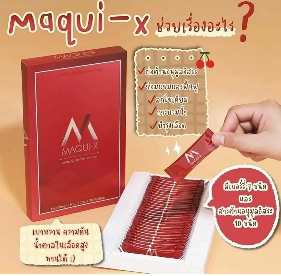 MAQUI-x (มากี-เอ็กซ์) | แกลเลอรีที่โพสต์โดย nong_nong | Lemon8