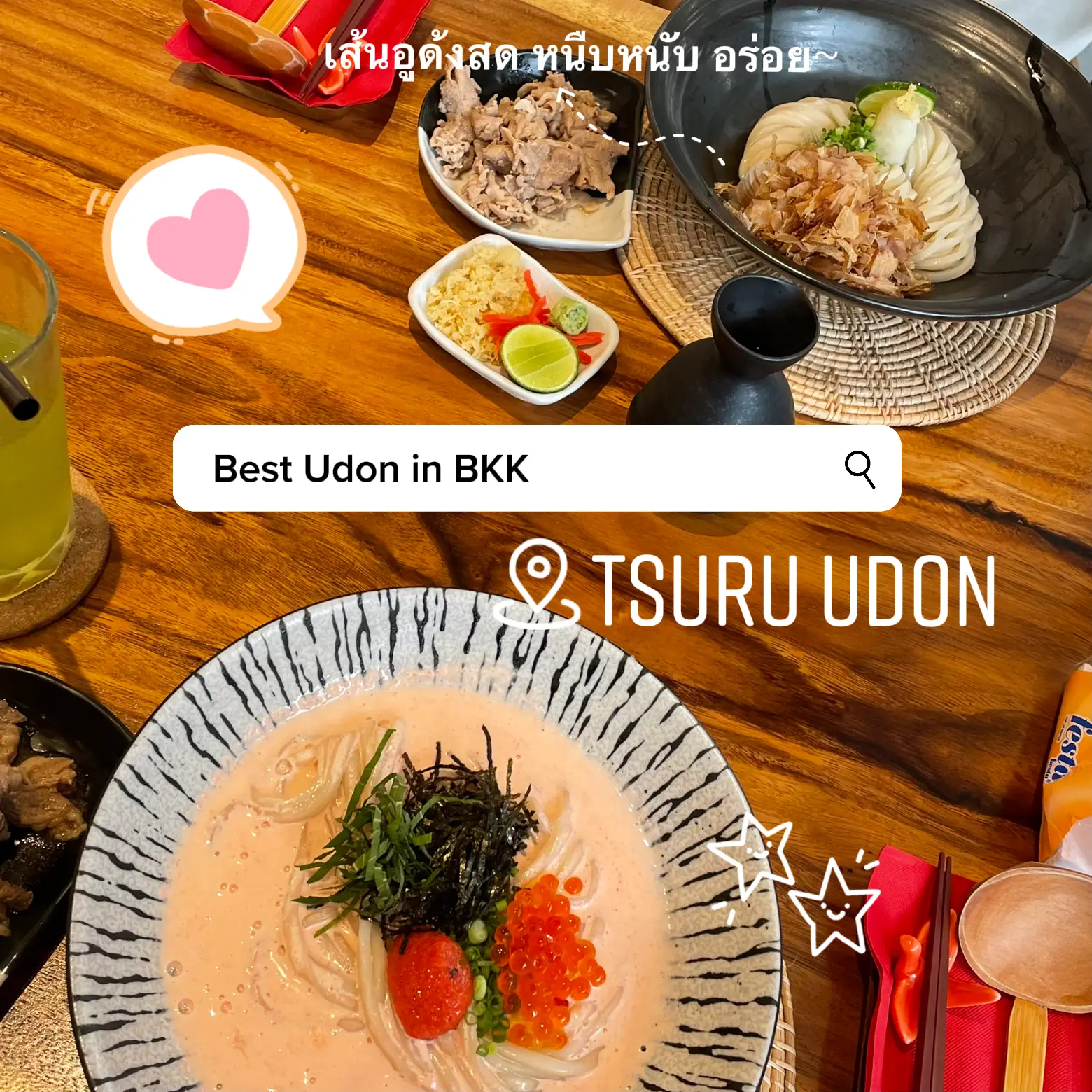 สาวกอูด้งห้ามพลาด ‼️ ร้าน Tsuru Udon อูด้งอร่อยที่สุดในไทย~ | แกลเลอรีที่โพสต์โดย ปลา ...