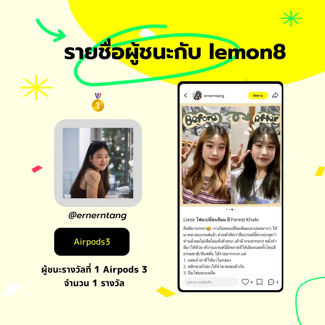 First round of campaign results announced🎉 | Gallery posted by Lemon8_TH | Lemon8