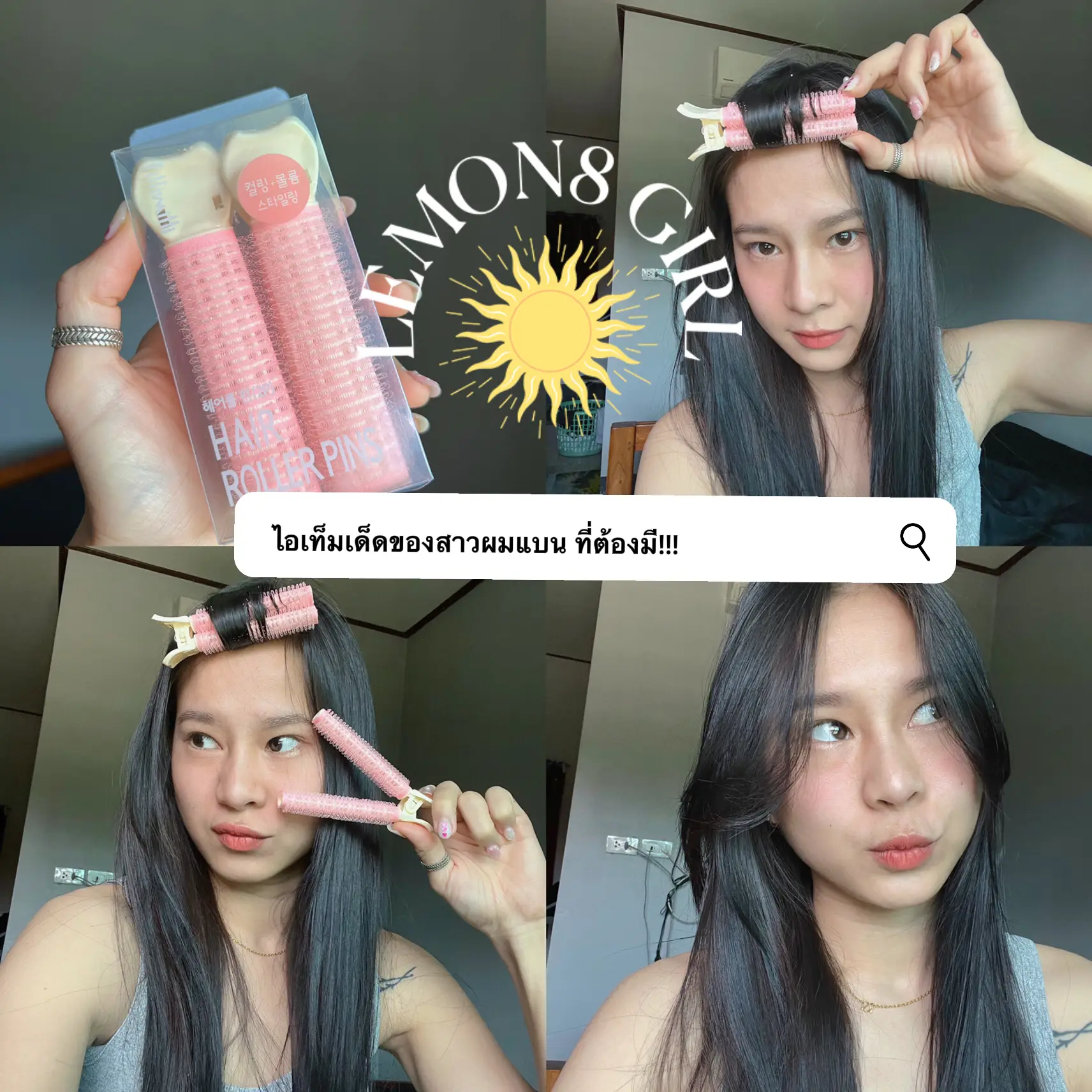 ไอเท็มเด็ดของสาวผมแบน ต้องมี!!!💕 | แกลเลอรีที่โพสต์โดย Cap.ji | Lemon8