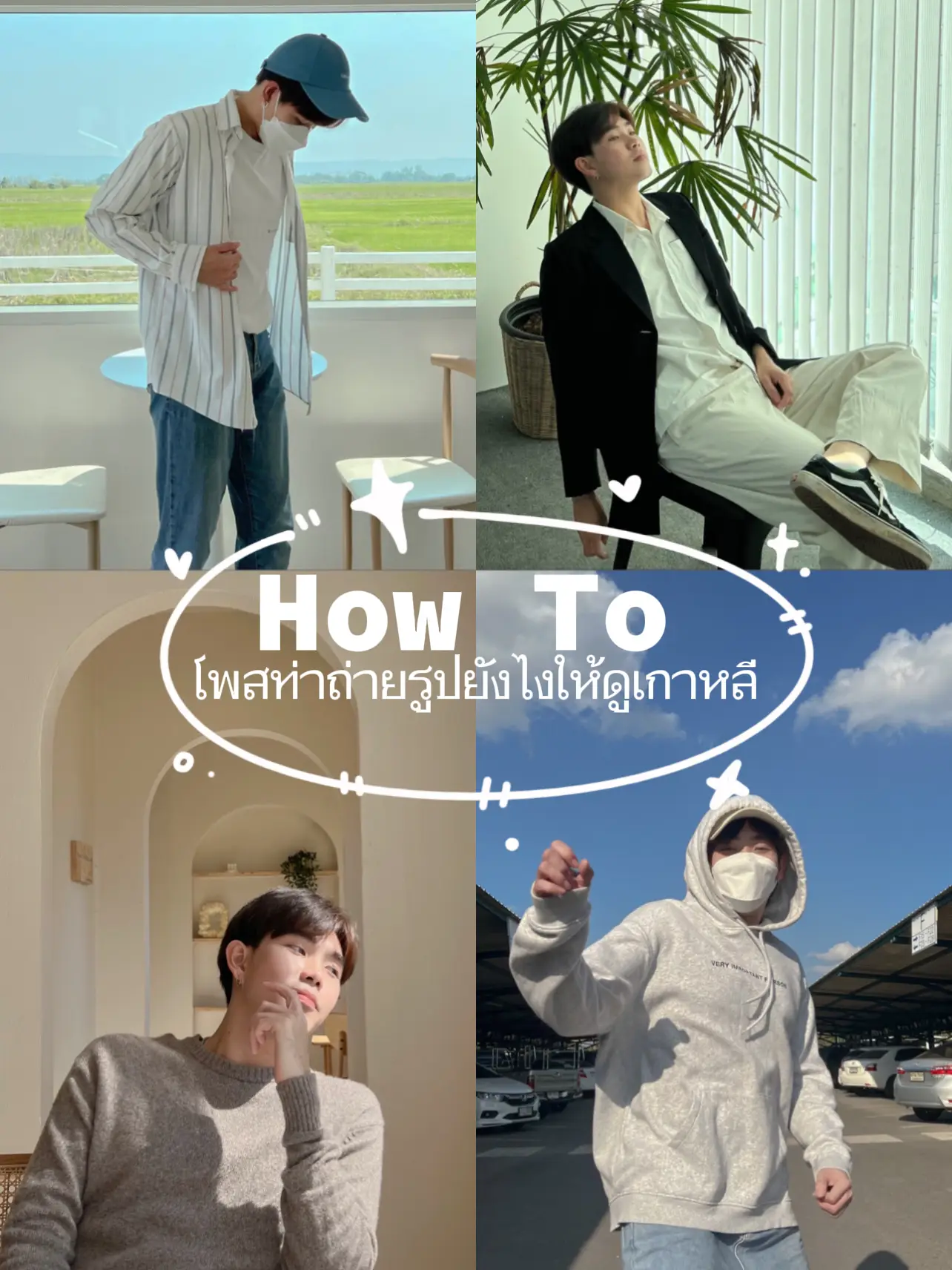 How To Post How To Take A Photo To See Korean | Gallery posted by รีวิว ...
