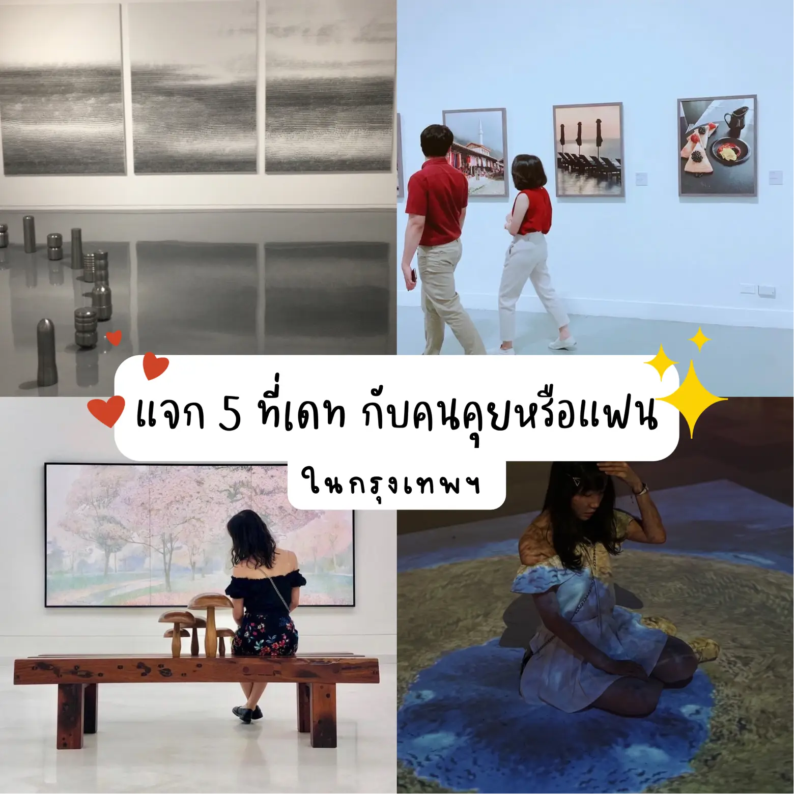 💞รวม 10 ที่เที่ยวกับแฟน👀 เดทกันครั้งแรก จะไปไหนดีน้า แกลเลอรีที่