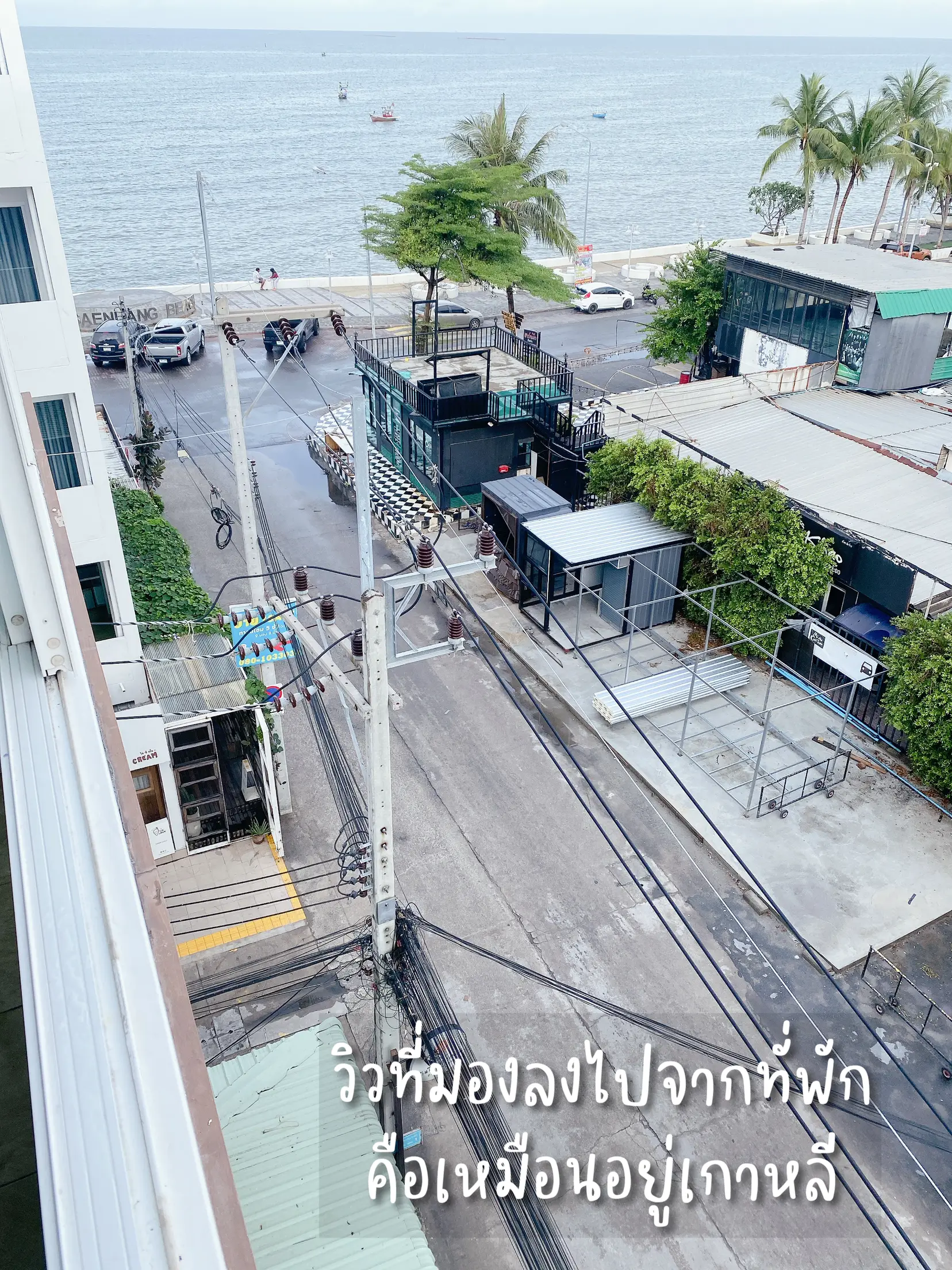 ☀️🏝 แนะนำที่พักวิวทะเล งบประหยัด @บางแสน | แกลเลอรีที่โพสต์โดย PLOY KNC ...