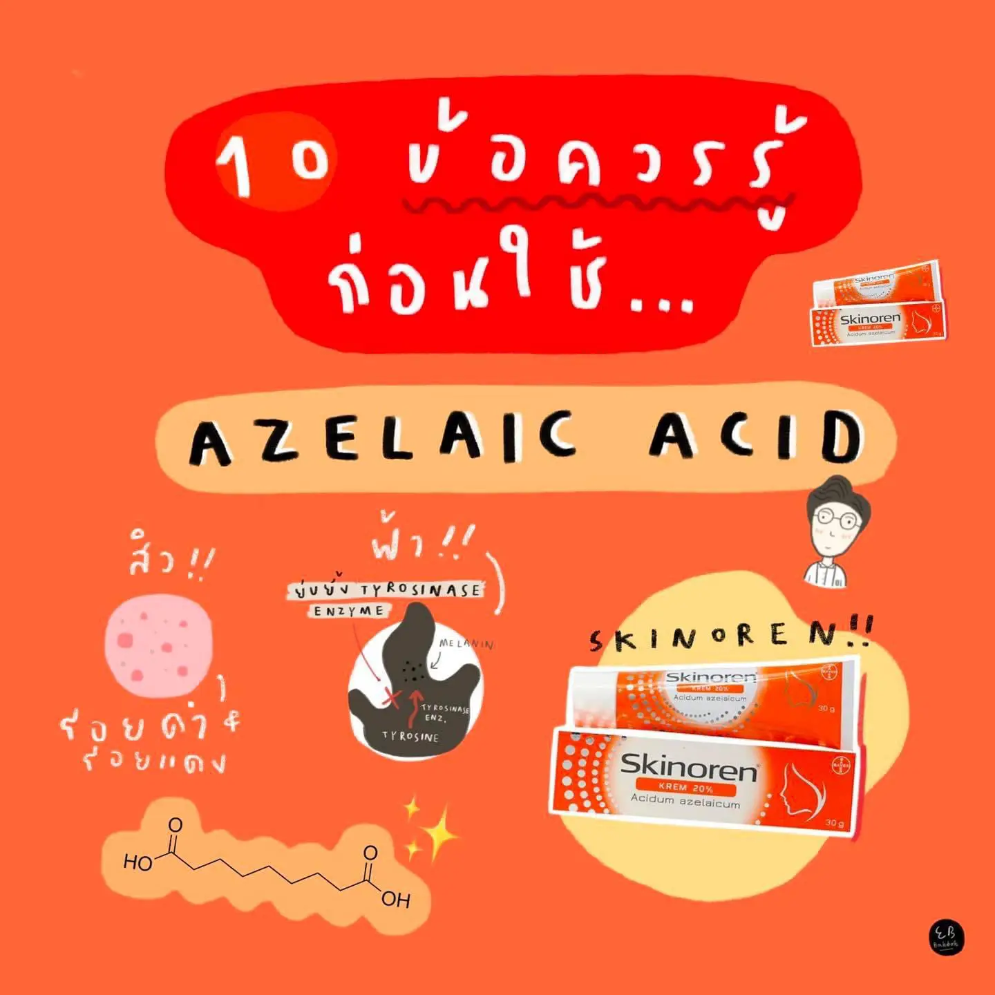 Skinoren Differin ใช้ร่วมกันได้มั้ย - การค้นหาใน Lemon8