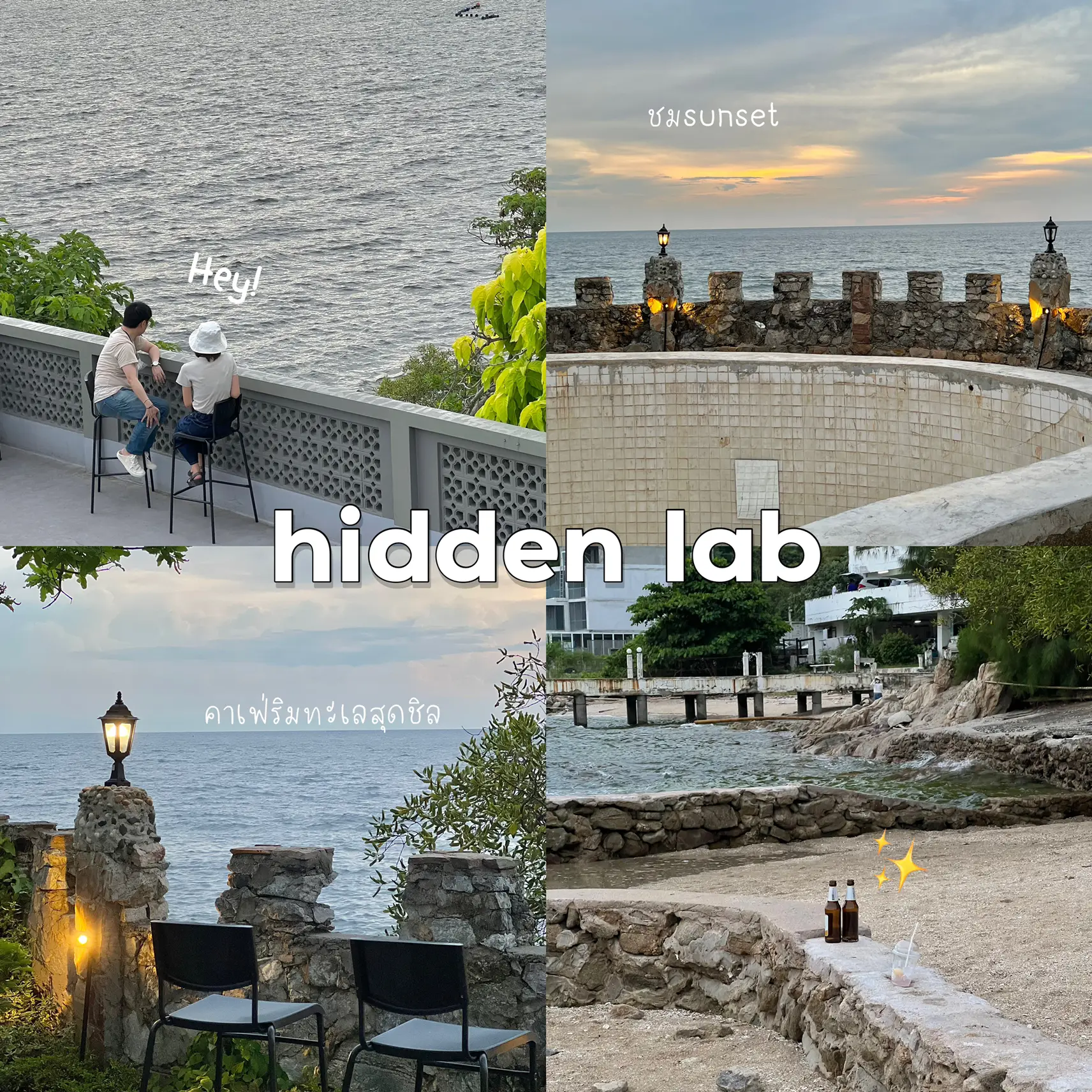 🌴🌤𝙃𝙞𝙙𝙙𝙚𝙣 𝙇𝙖𝙗 คาเฟ่ริมทะเลมุมปัง💥 | แกลเลอรีที่โพสต์โดย ก้าวไปเที่ยว ...