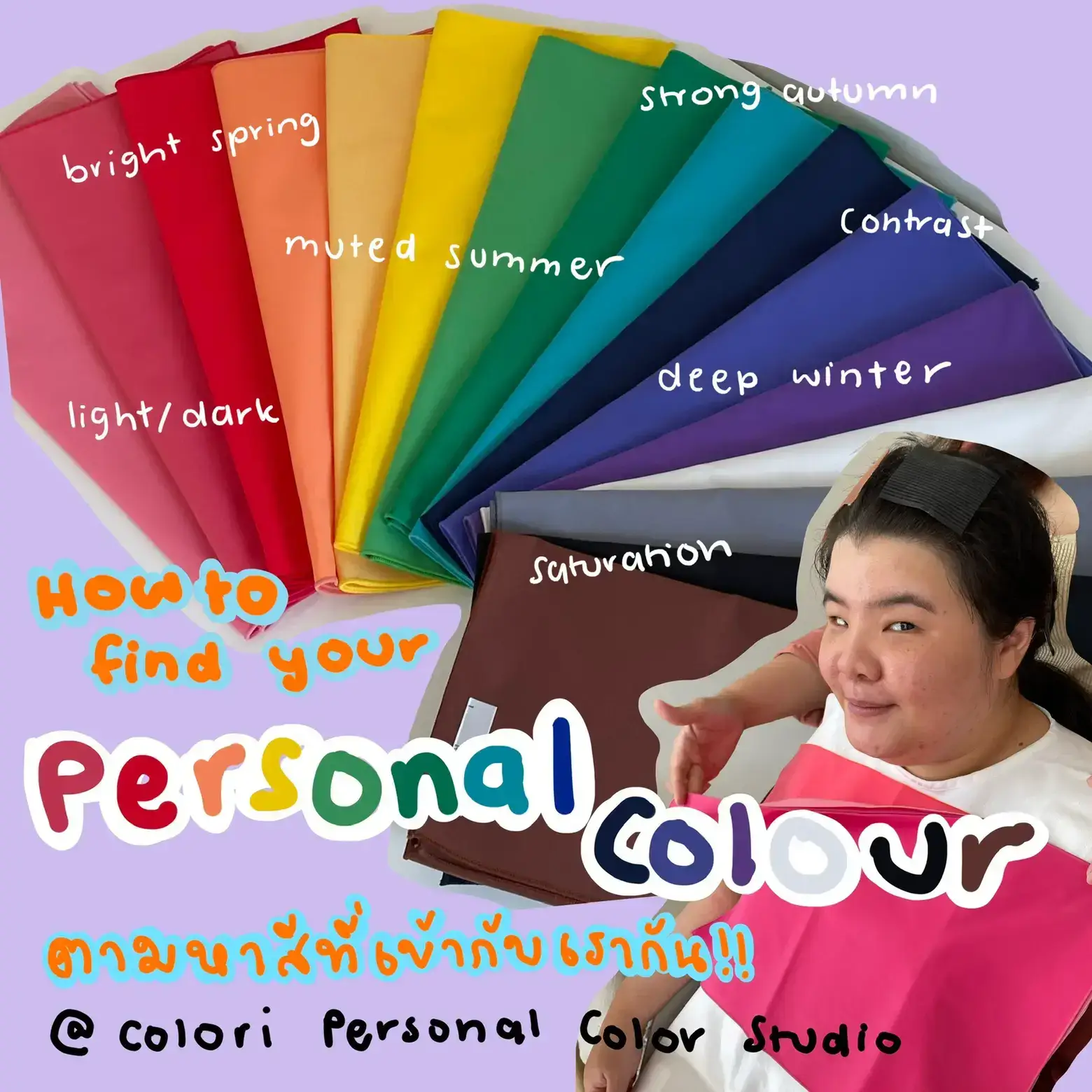 เล่าประสบการณ์ทำ Personal Color Test ที่ Colori Pc 🌈 แกลเลอรีที่โพสต์