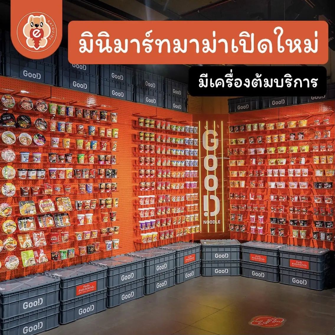 Yami Selected Store สาขา รามคำแหง2 กำลังจะเปิดแล้วนะ! | แกลเลอรีที่ ...