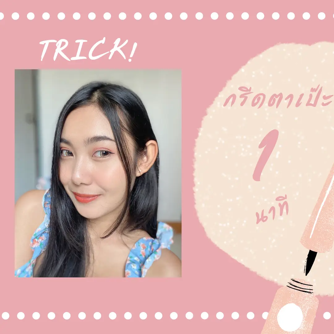 Exactly cut your eyes in one minute. | Gallery posted by My_maprangg | Lemon8