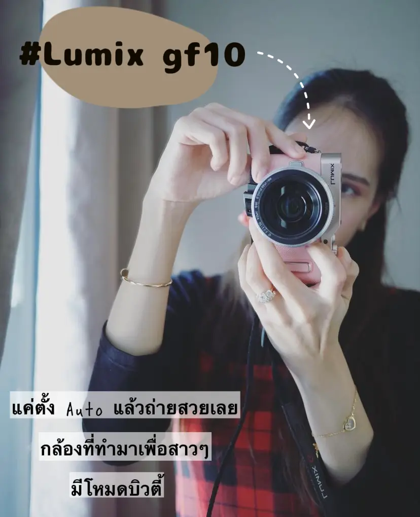 กล้อง Lumix gf10 แค่ตั้ง Auto ก็ถ่ายสวยแล้ว | แกลเลอรีที่โพสต์โดย praew ...