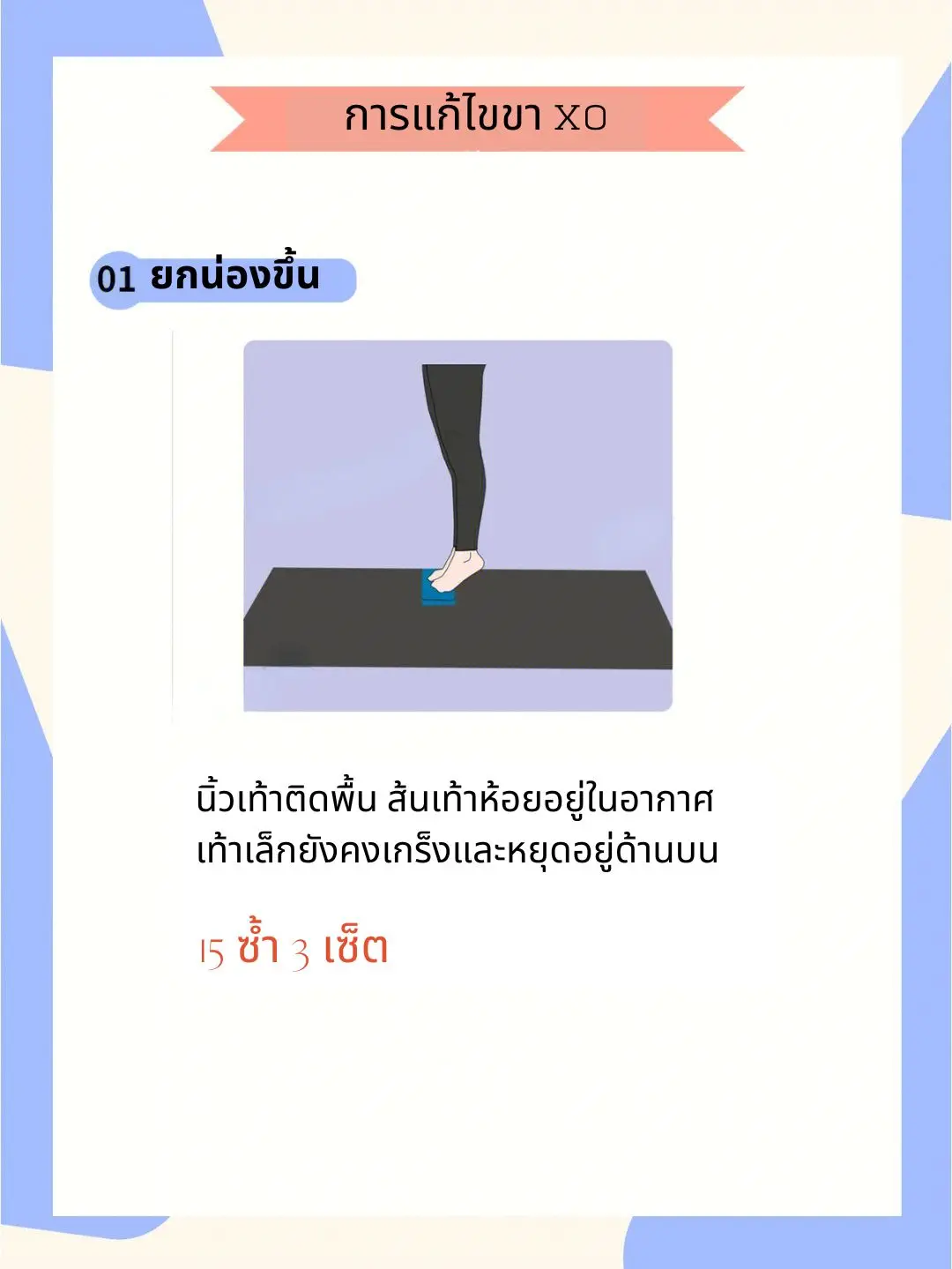 Fix a simple buckling leg ‼️, making your legs both pretty long and ...