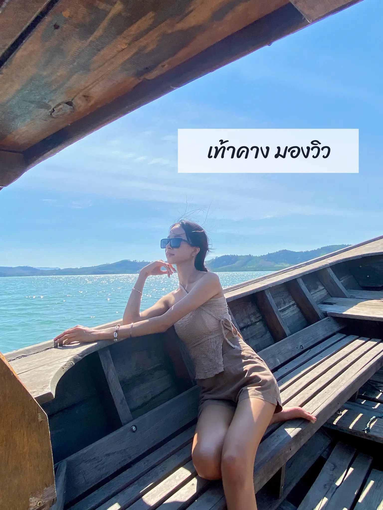 ไอเดีย โพสท่าบนเรือ สุดปัง! | แกลเลอรีที่โพสต์โดย Str.sara | Lemon8