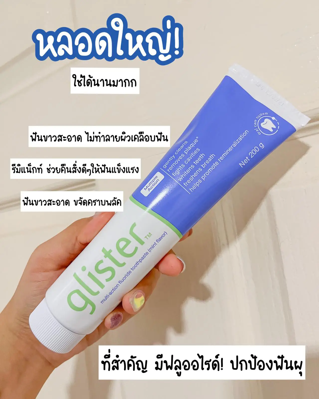 ยาสีฟันที่ควรมีติดบ้านน🛋 | แกลเลอรีที่โพสต์โดย Orm.tk24 | Lemon8