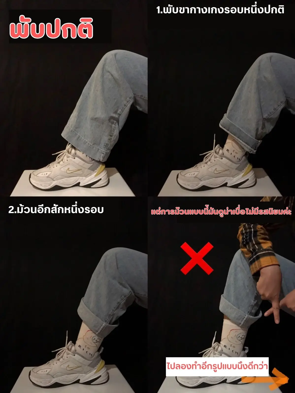How to fold 6 easy easy pants legs style! | Gallery posted by ...