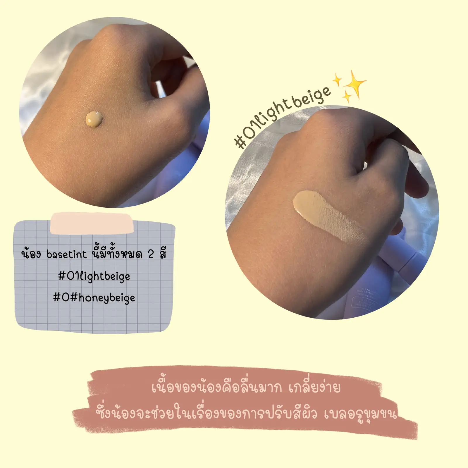 Base Tint ตัวดังจากแบรนด์ Laglace | แกลเลอรีที่โพสต์โดย SIRA | Lemon8