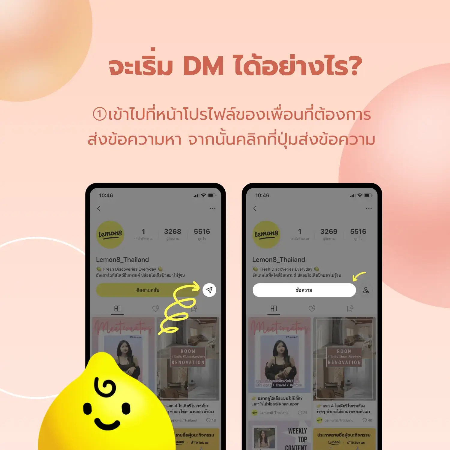💌 Send private messages and talk directly on Lemon8‼️ | Gallery posted by Lemon8_ฟีเจอร์ | Lemon8