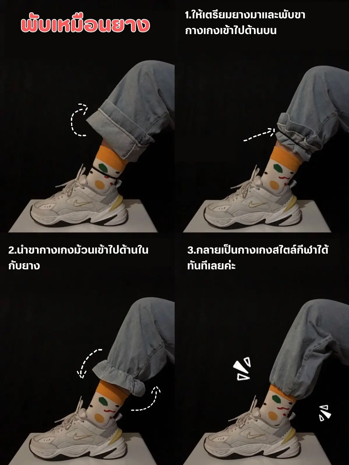 How to fold 6 easy easy pants legs style! | Gallery posted by ...