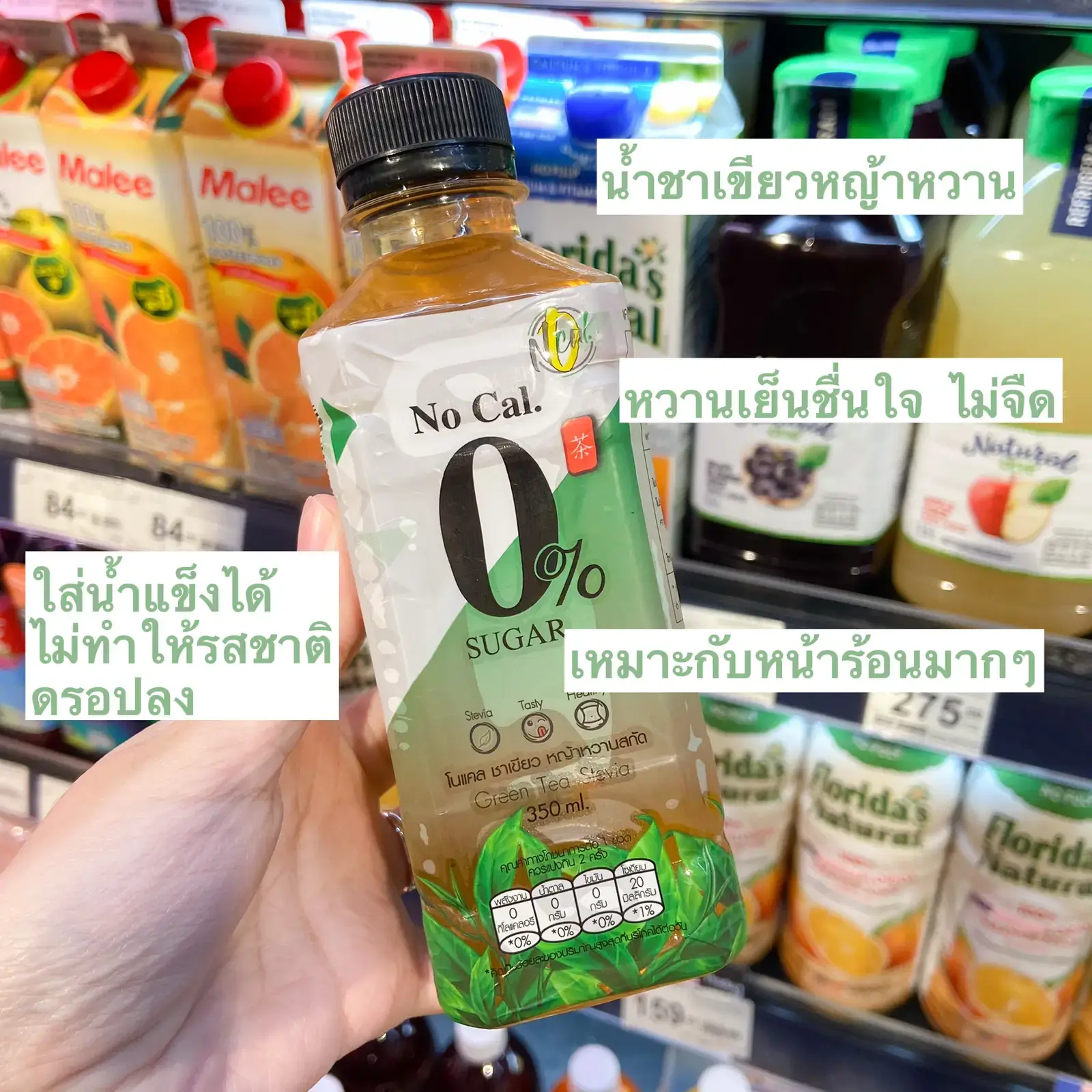 รีวิวเครื่องดื่ม 0 Kcal น้ำตาล 0% อร่อยทุกตัว ไม่จืด ชื่นใจ | แกลเลอรี ...