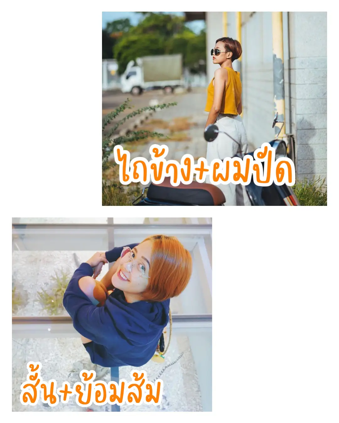 รวมไอเดียทรงผมรับลมร้อน🔥 | แกลเลอรีที่โพสต์โดย Ung_ | Lemon8