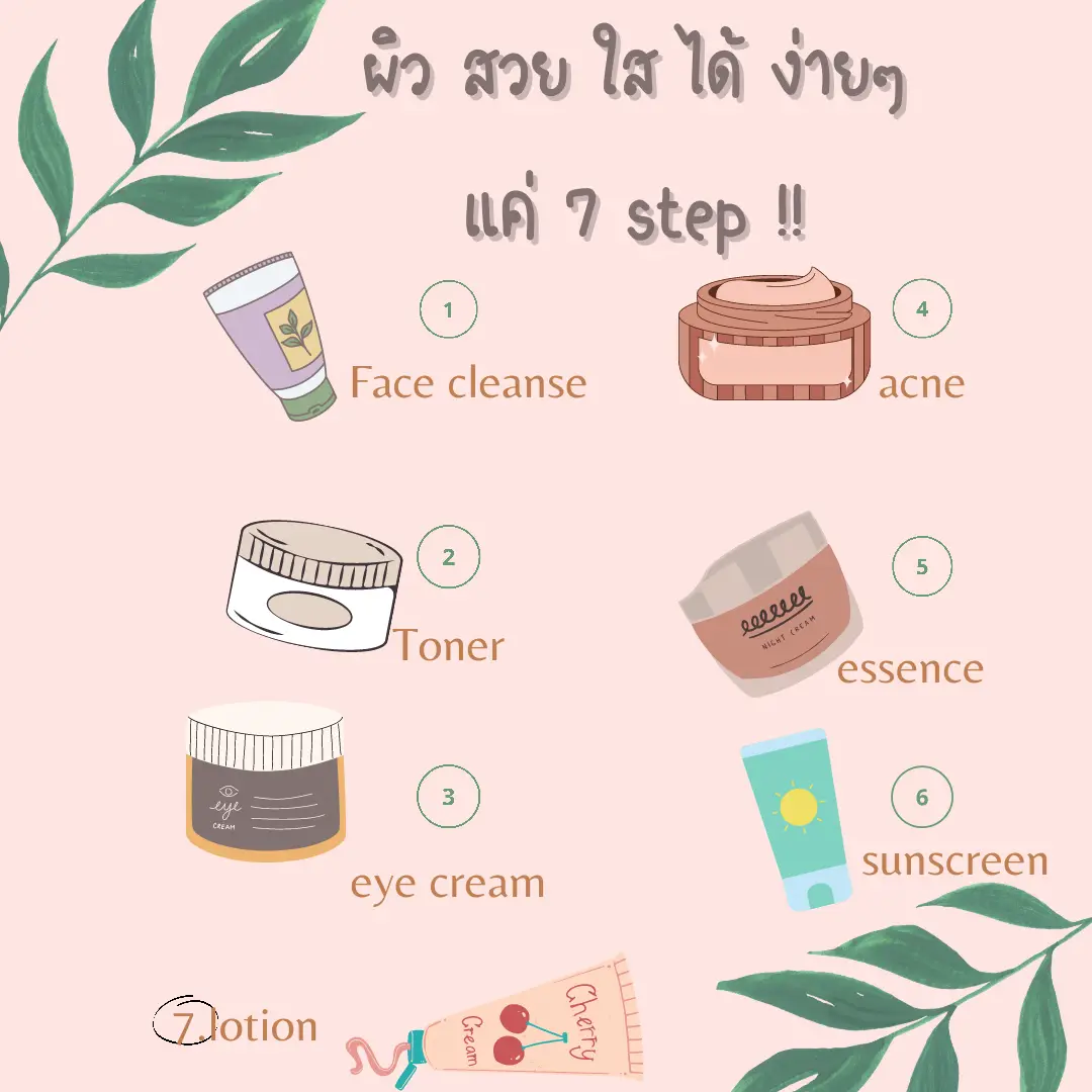 🧖‍♀️ผิวสวยใสได้ง่ายๆ แค่ 7step !!🧴 | แกลเลอรีที่โพสต์โดย annyjamy | Lemon8
