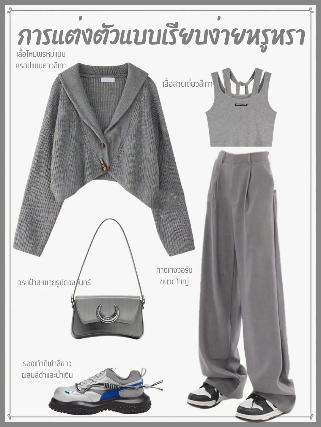 OOTD | แต่งตัวเรียบง่ายแบบชีวิตประจำวัน~ | แกลเลอรีที่โพสต์โดย ...