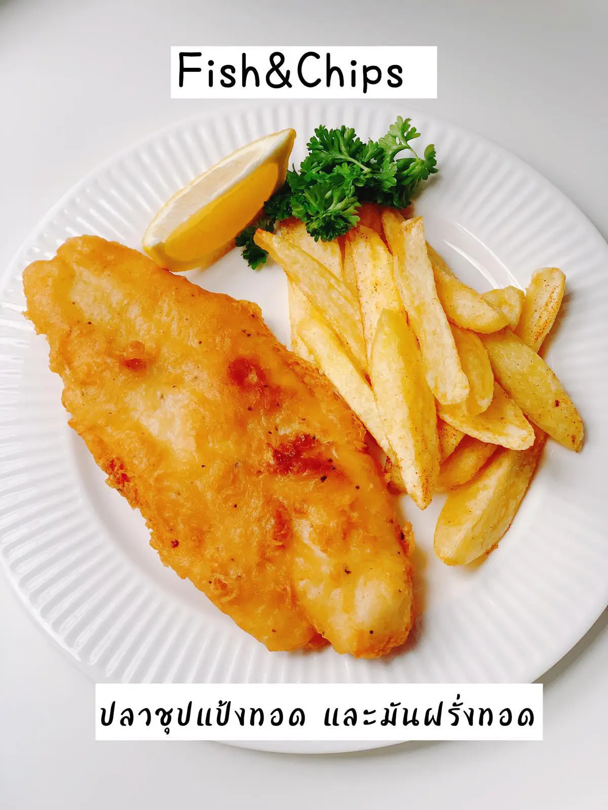 🥔🐟How to fish and chips 🐟🥔 | Gallery posted by Yummy with Tip | Lemon8