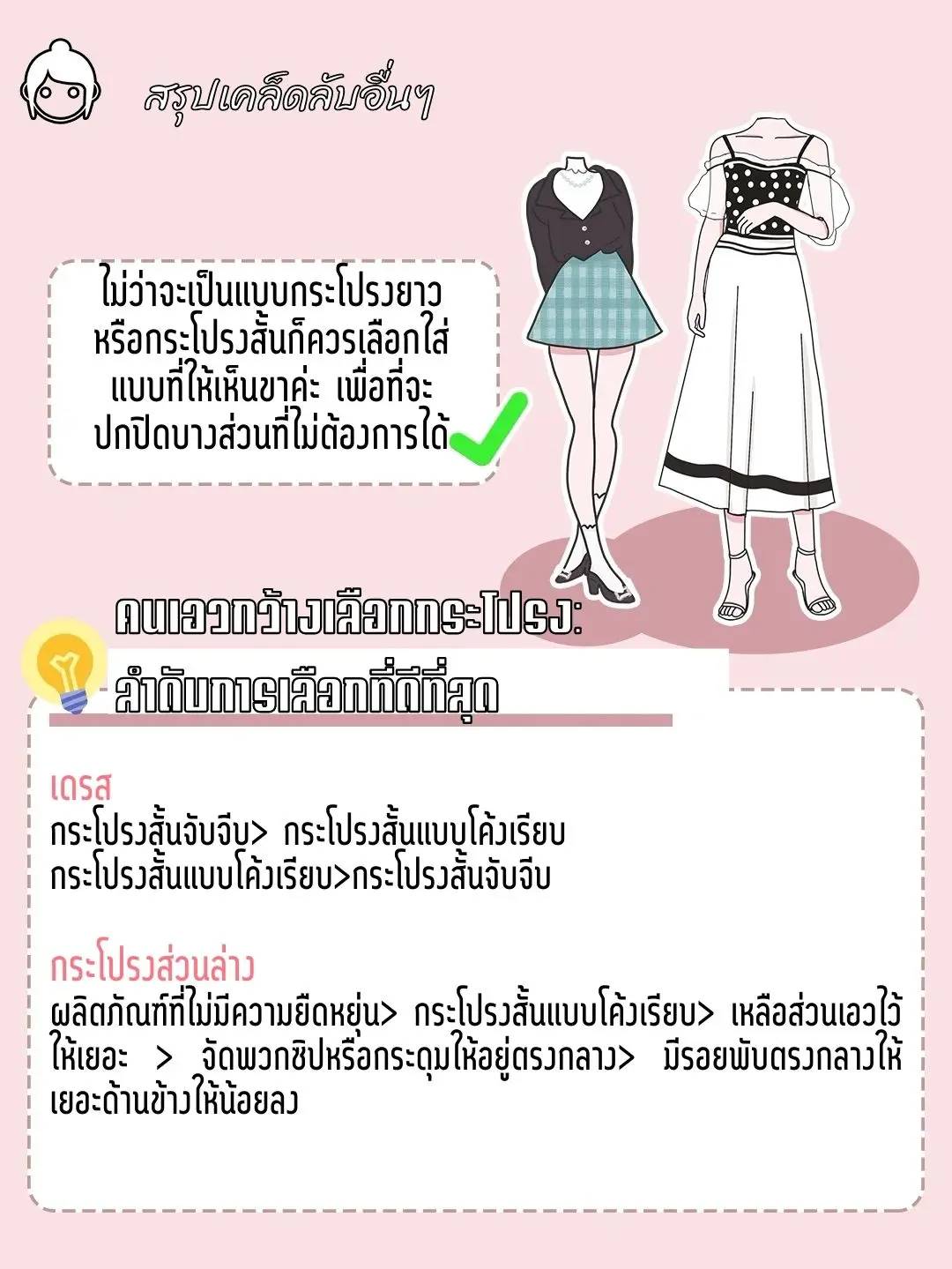 広いヒップ、太い脚、ナシ人形!?美しいスカートテクニック | highclothesが投稿したフォトブック | Lemon8