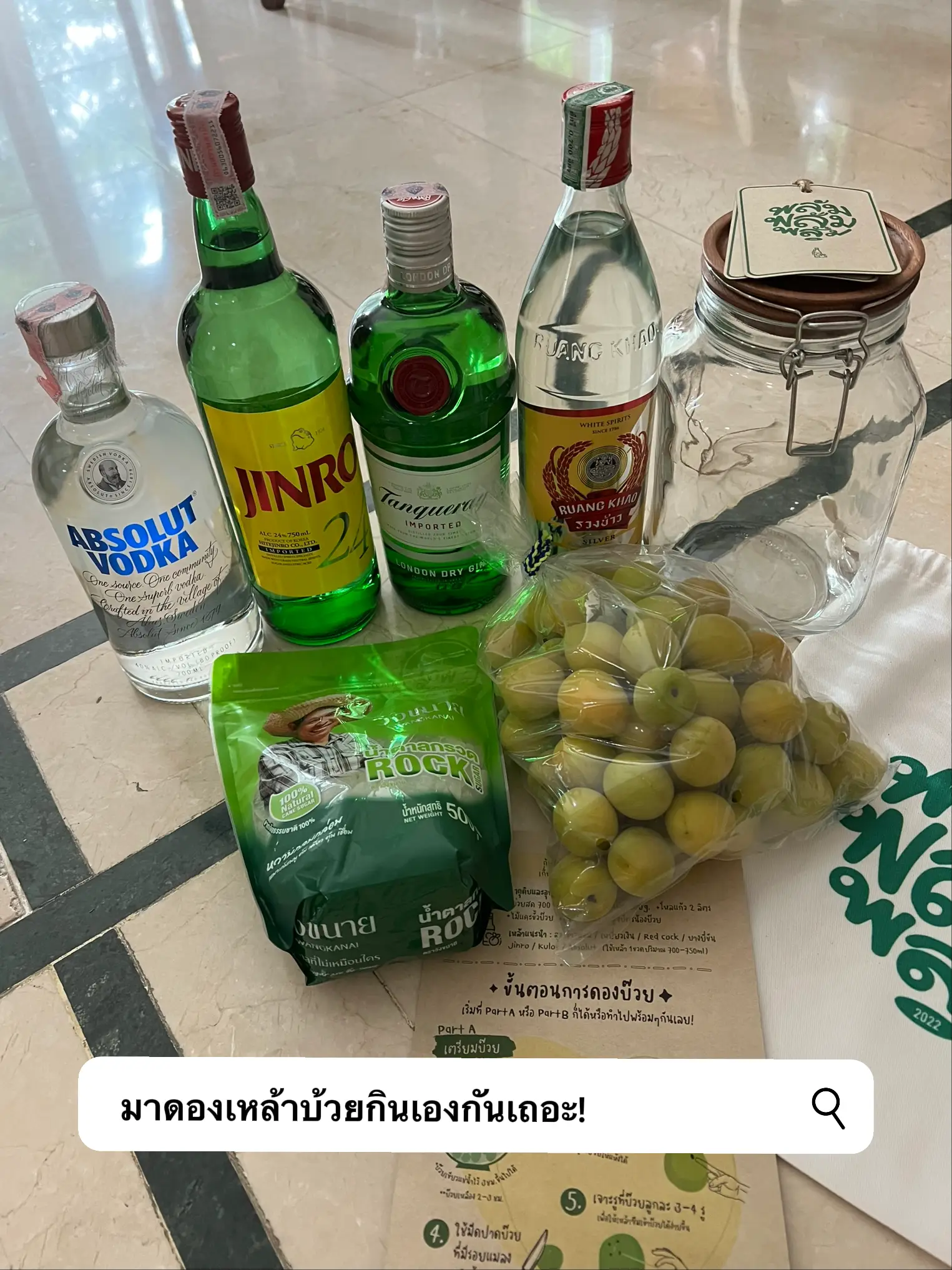 สูตรดองเหล้าบ๊วย ฉบับบ้านเราค่ะ 🥃🌸 | แกลเลอรีที่โพสต์โดย Baan.Mhee ...