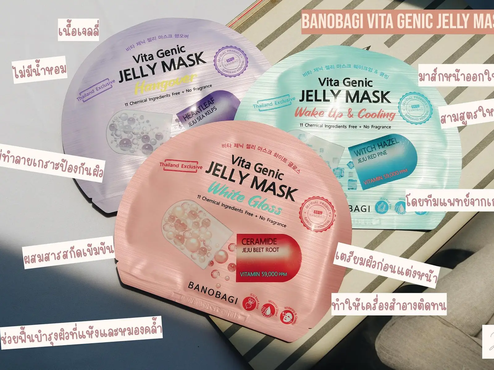 รีวิวแผ่นมาส์ก Banobagi New Vita Genic Jelly Mask | แกลเลอรีที่โพสต์โดย ...