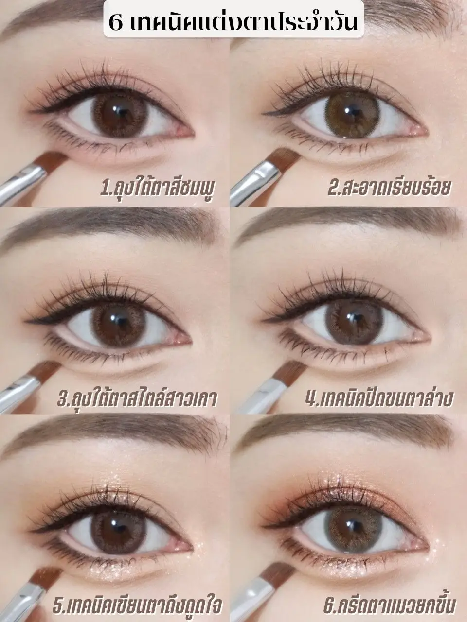 6 Korean ‼️ style eye writing methods. Hurry and put it in the ...