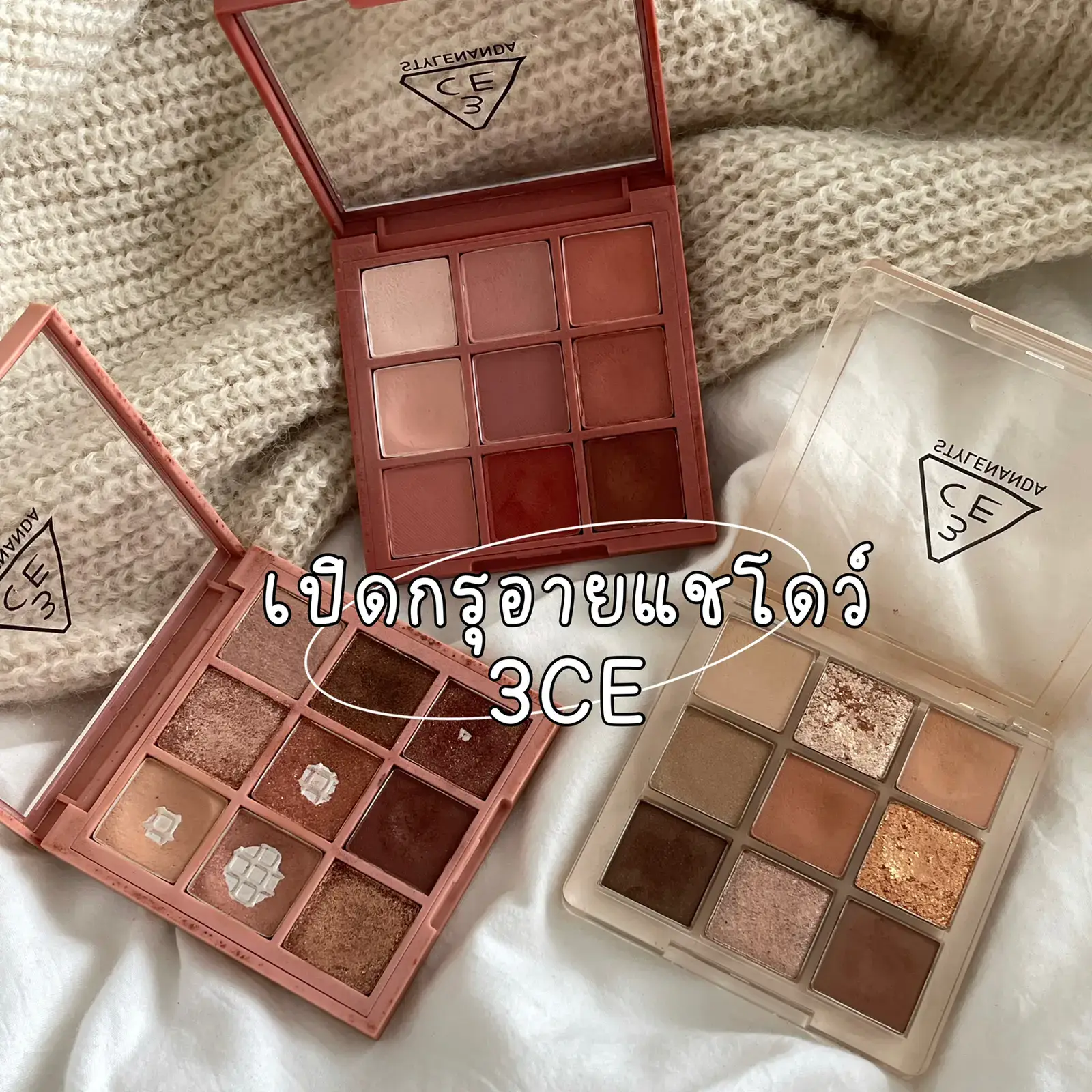 🥰เปิดกรุอายแชโดว์ 3CE พาเลตต์ไหนควรมี? | แกลเลอรีที่โพสต์โดย janexspace | Lemon8