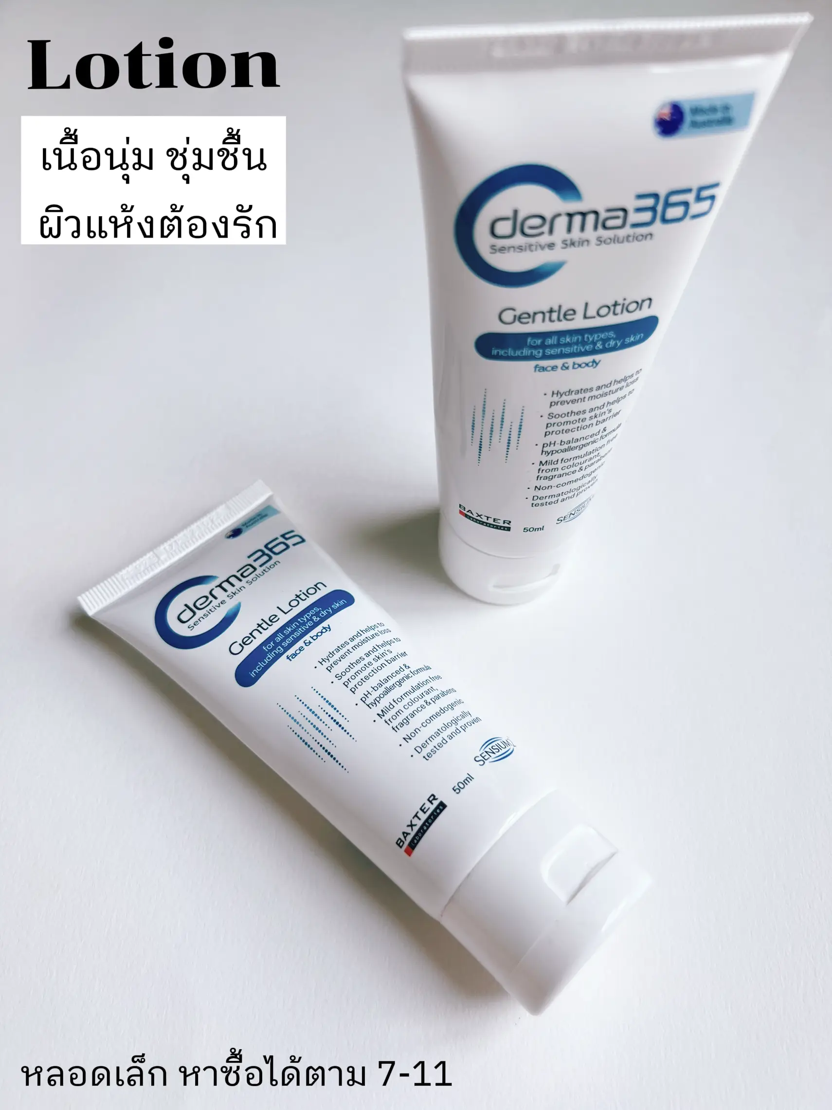 Derma 365 / Gentle Lotion สำหรับผิวแพ้ง่าย | แกลเลอรีที่โพสต์โดย ...