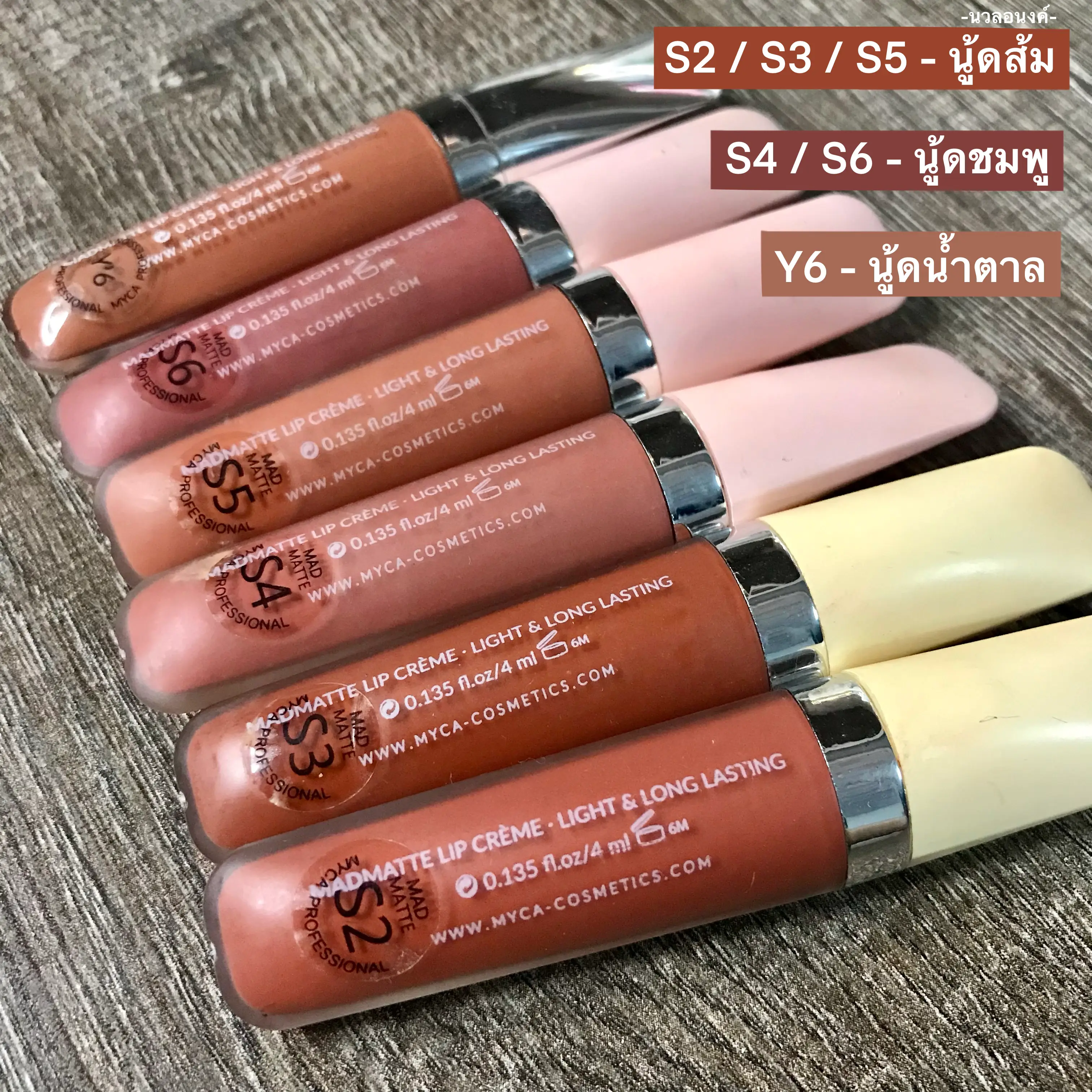 เปิดกรุลิป myca💄💄 | แกลเลอรีที่โพสต์โดย 🖤นวลอนงค์ ️ | Lemon8