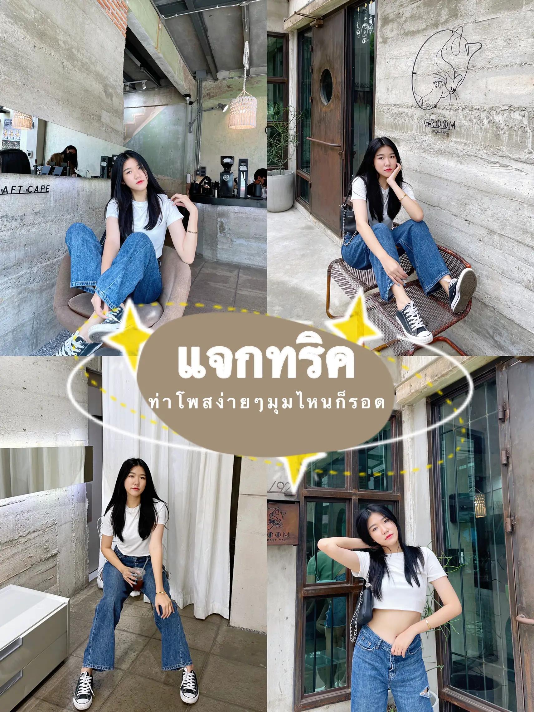 เทคนิคท่าโพสถ่ายรูปง่ายๆ 📸 | แกลเลอรีที่โพสต์โดย QuenTin Peel | Lemon8