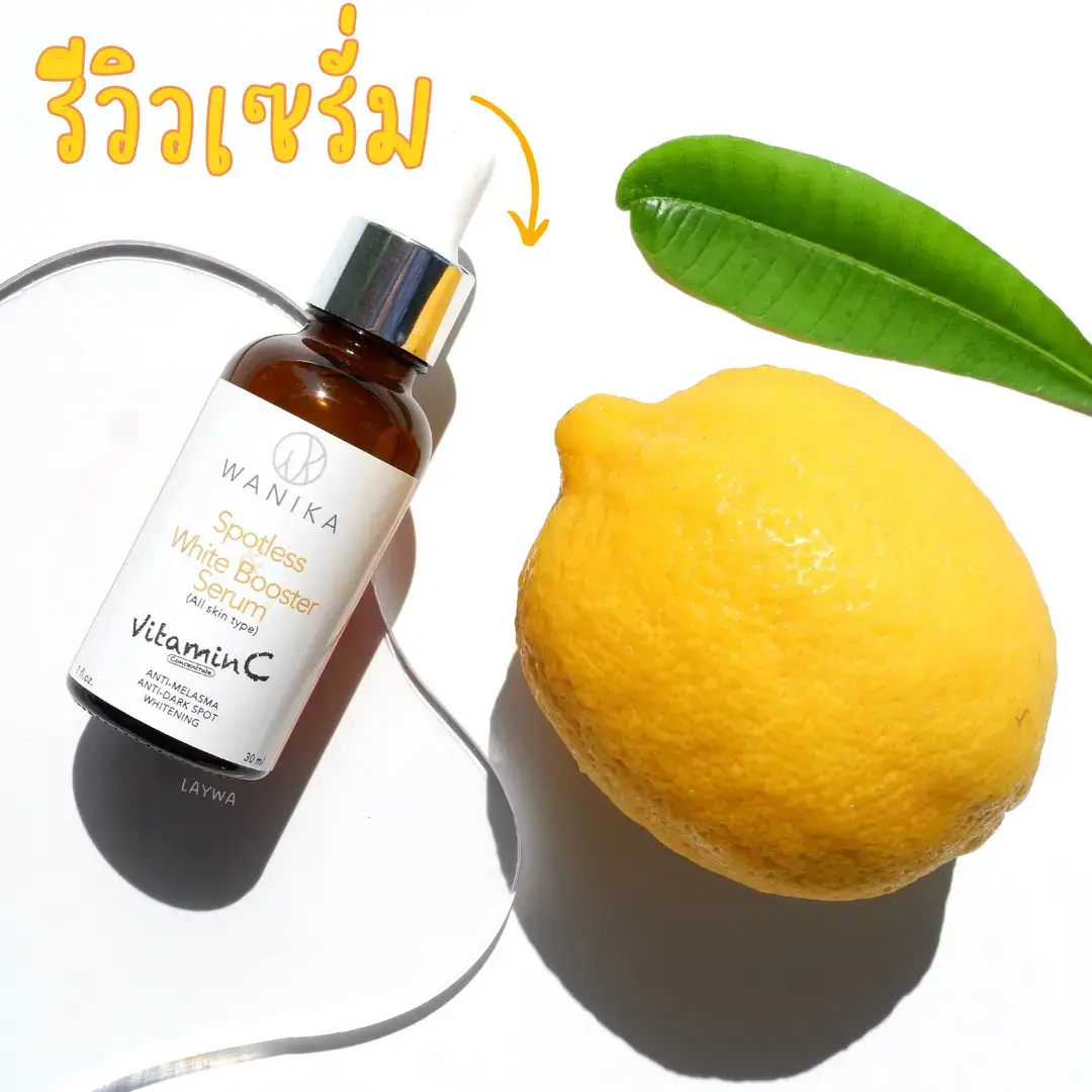 รีวิว วานิก้าเซรั่มวิตามินซี WANIKA บูสต์ผิวใส คุมมัน เคลียร์รอยดํา | แกลเลอรีที่โพสต์โดย Laywa ...
