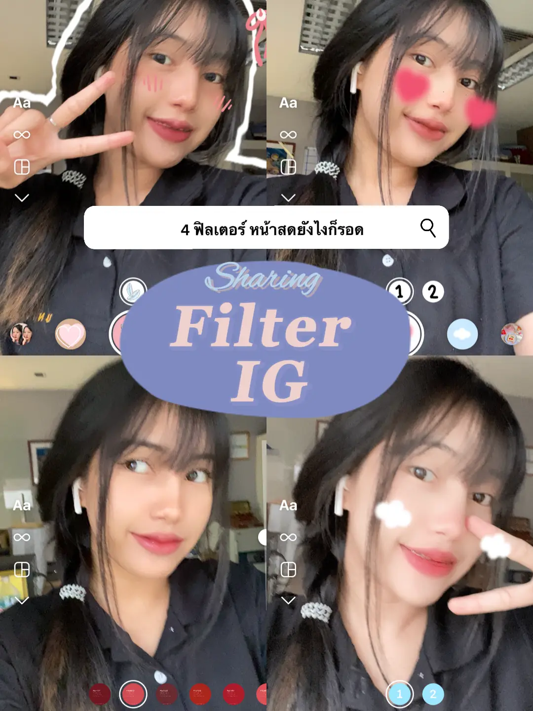 📌 แชร์ฟิลเตอร์ Ig EP2 📸 | แกลเลอรีที่โพสต์โดย PoLLy B 🦋 | Lemon8