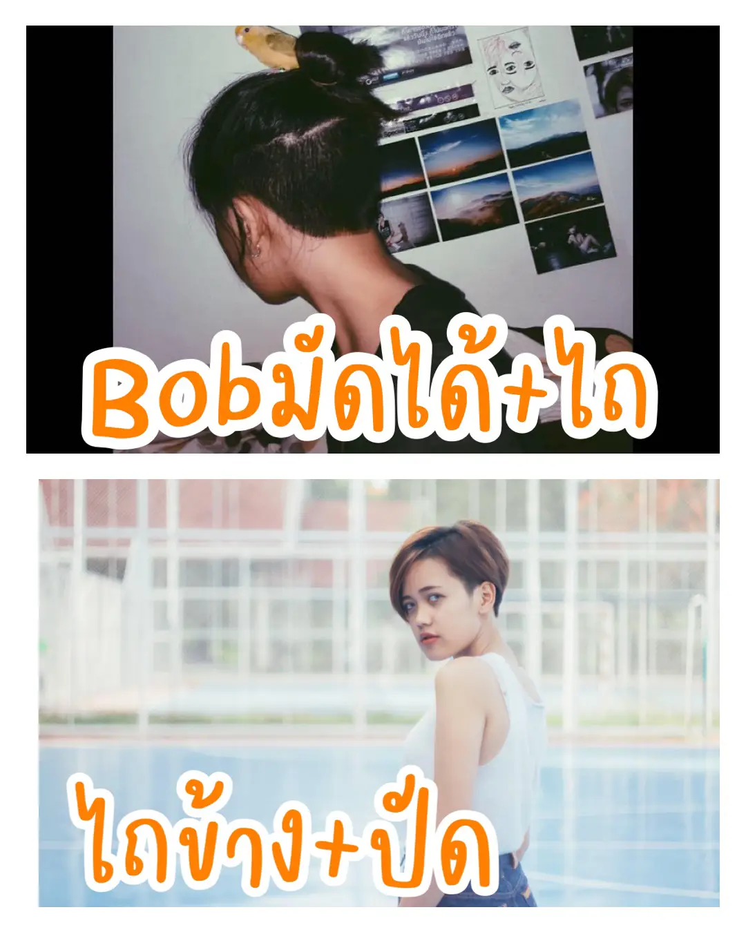 รวมไอเดียทรงผมรับลมร้อน🔥 | แกลเลอรีที่โพสต์โดย Ung_ | Lemon8