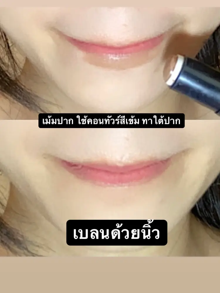 ปั้นปากกระจับ! ง่ายๆ 5 step🫦 | แกลเลอรีที่โพสต์โดย Chanie.ruby | Lemon8