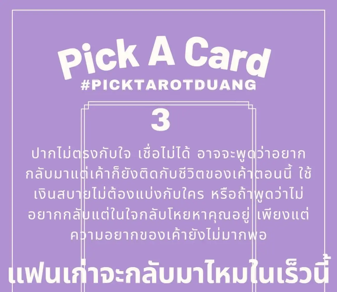 แฟนเก่าจะกลับมามัย Pick a Card | แกลเลอรีที่โพสต์โดย BringLucky | Lemon8