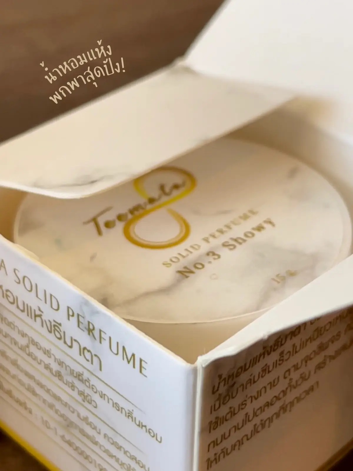 Solid Perfume น้ำหอมแห้งเนื้อบาล์ม จากแบรนด์ธีมาตา | แกลเลอรีที่โพสต์ ...