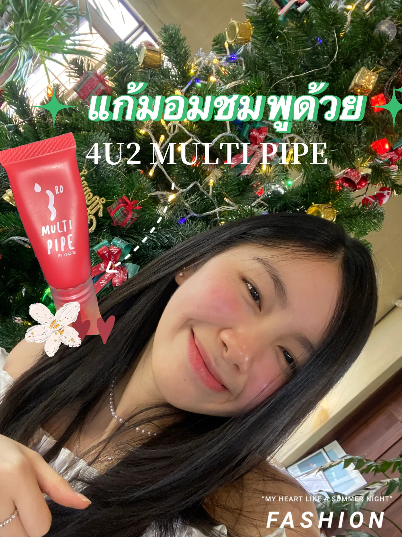 ตัวช่วยแก้มอมชมพู💖🤔 | แกลเลอรีที่โพสต์โดย Yingyae Yaeying | Lemon8